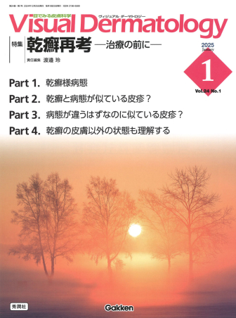 Visual Dermatology『Visual D． 2025年1月号 Vol．24 No．1 乾癬再考 ー治療の前にー』 ｜ 学研出版サイト