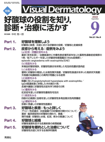 Visual Dermatology『Visual D． 2022年9月号 Vol．21 No．9』 ｜ 学研出版サイト