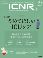 『ICNR Vol．9 Nо．1（Intensive Care Nursing Review）』 ｜ 学研出版サイト